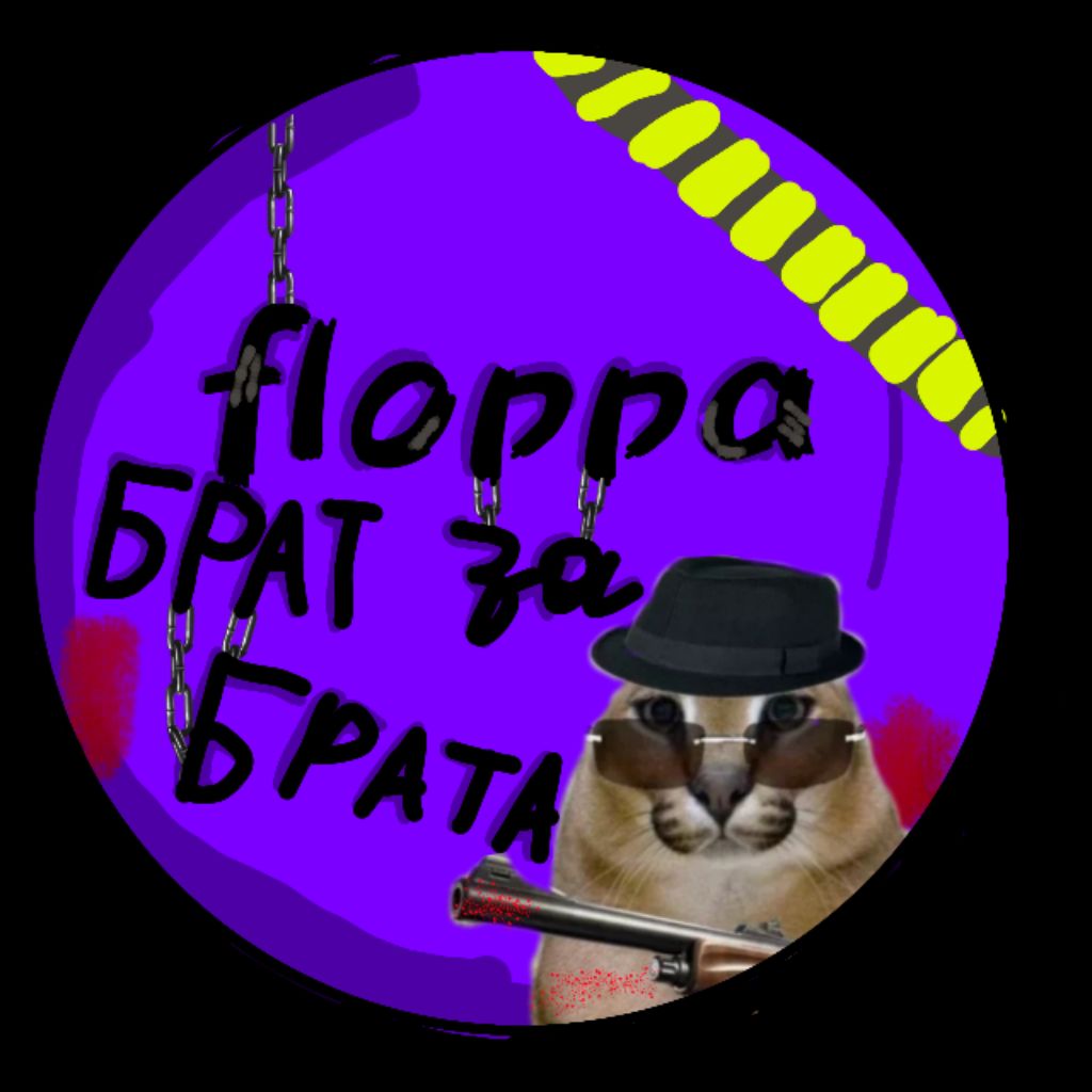 Иконка канала floppa брат за брата