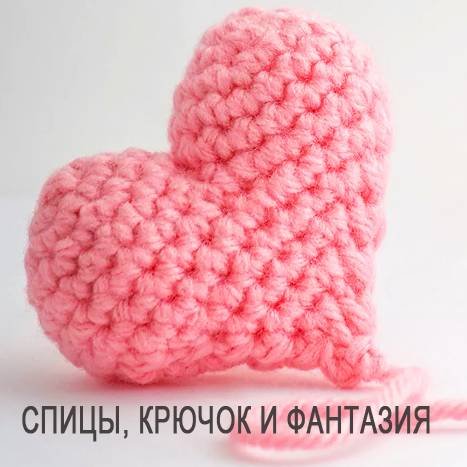 Иконка канала Спицы, Крючок и Фантазия
