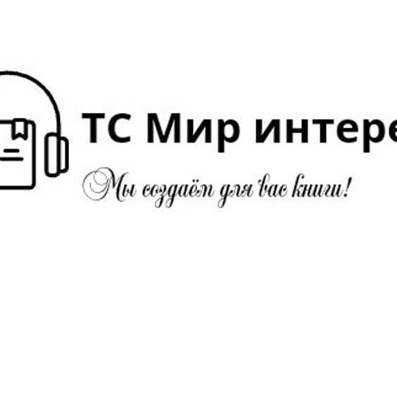 Иконка канала ТС "Мир интересных книг"