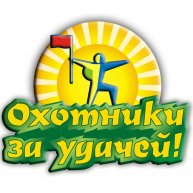 Иконка канала Детский клуб "Охотники за УДАЧЕЙ!"