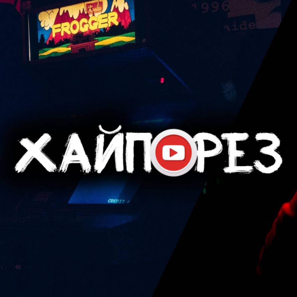Иконка канала ХАЙПОРЕЗ