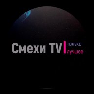 Иконка канала Смехи TV