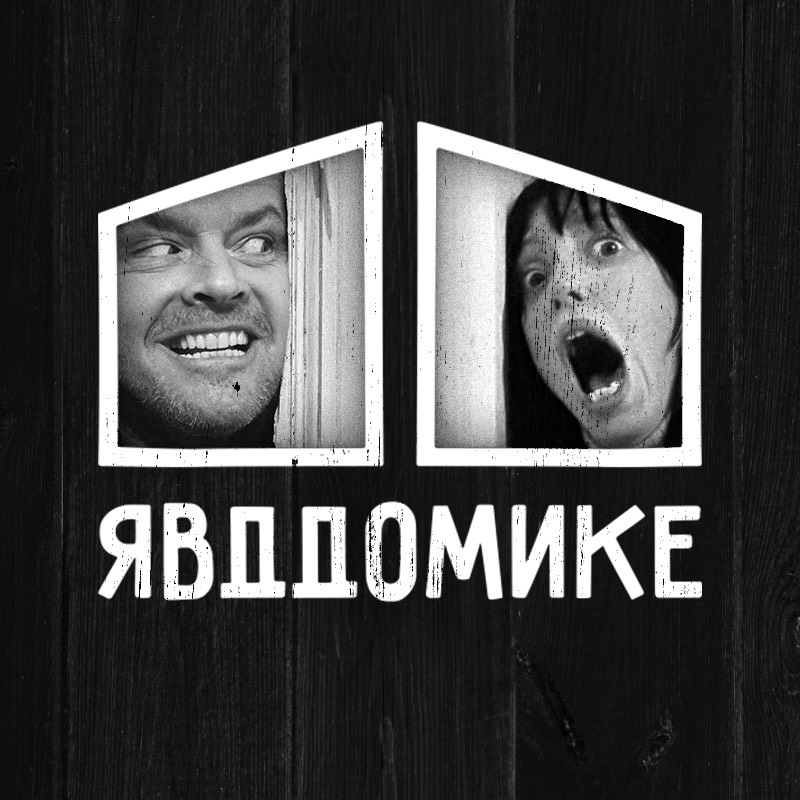 Иконка канала ЯвДДомике!