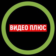 Иконка канала ВИДЕО ПЛЮС
