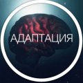 Иконка канала ADAPTATION