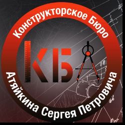 Иконка канала Конструкторское бюро Сергея Атяйкина