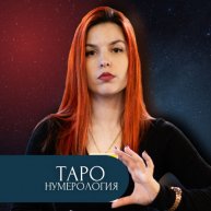 Иконка канала Мари Саймон про деньги, женщин и эзотерику