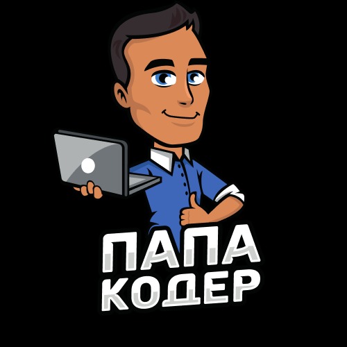Иконка канала papacoder