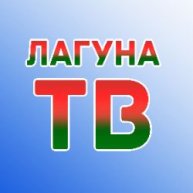 Иконка канала ЛАГУНАТВ