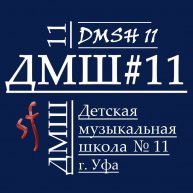 Иконка канала ДМШ № 11 г. Уфа