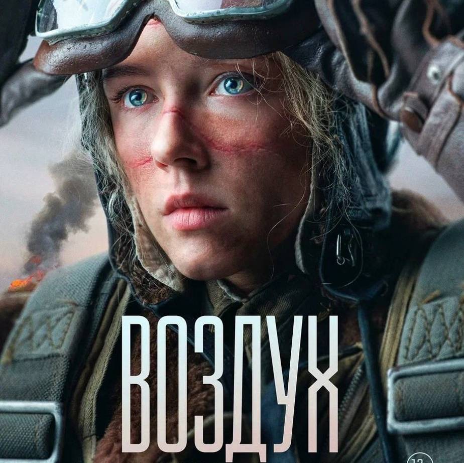 Иконка канала Воздух 2023 фильм смотреть онлайн в HD качестве