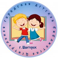 Иконка канала ЦГДБ МБУ "ЦБС" г. Шахтерска