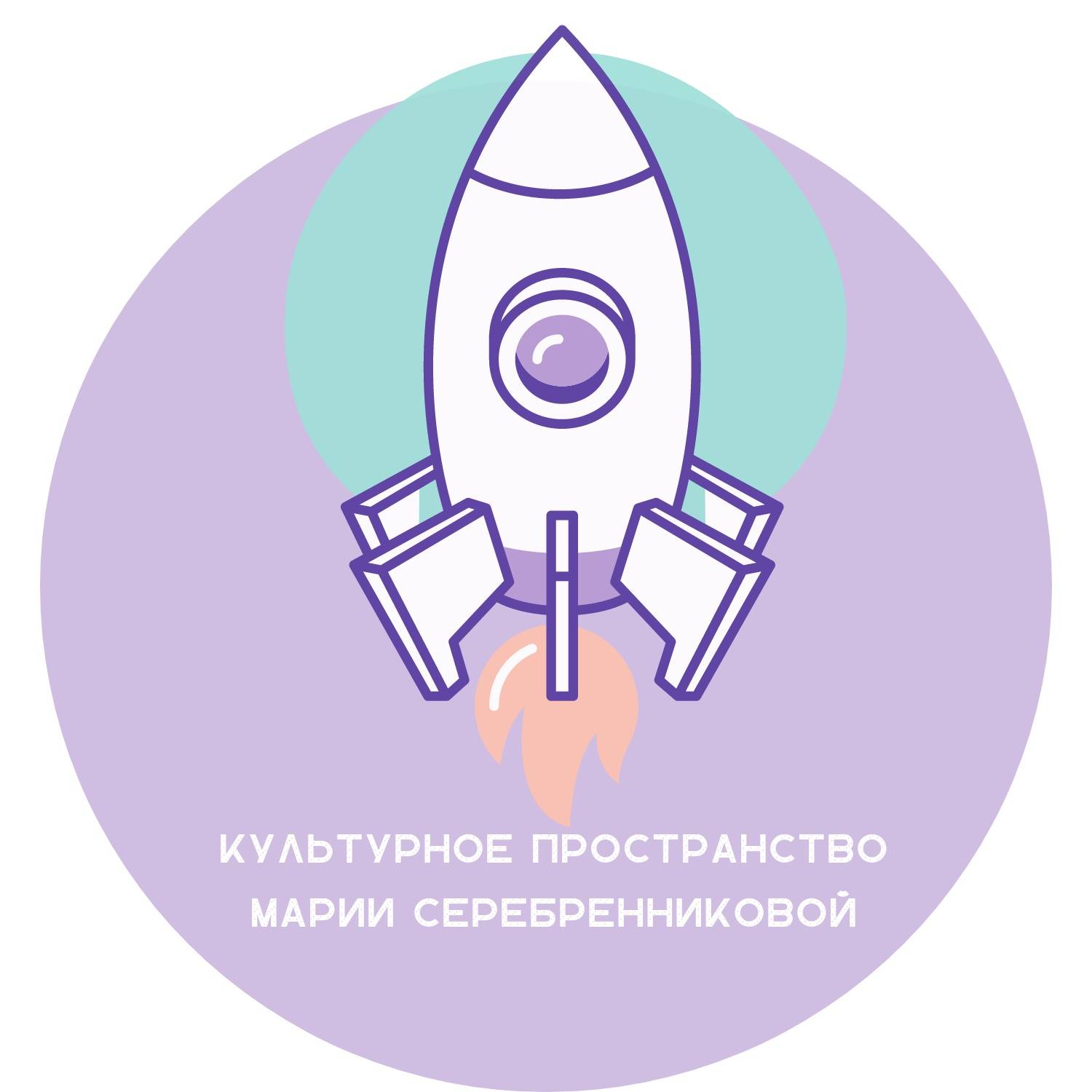 Иконка канала Культурное пространство Марии СЕРЕБРЕННИКОВОЙ