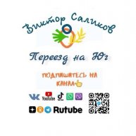 Иконка канала 🌴 Переезд на Юг - Виктор Саликов.