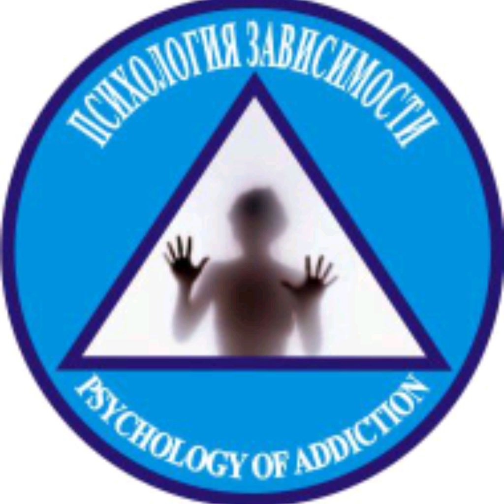 Иконка канала ПСИХОЛОГИЯ ЗАВИСИМОСТИ