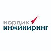 Иконка канала АО "Нордик Инжиниринг"