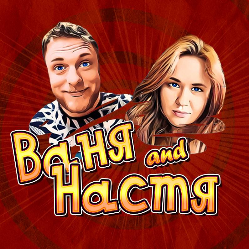Иконка канала Ваня и Настя