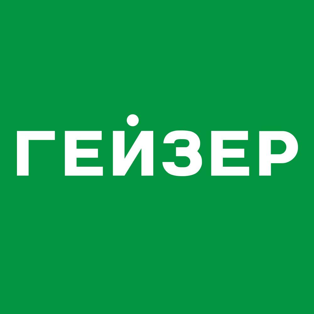 Иконка канала Гейзер. Фильтры для воды