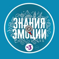 Иконка канала Знания и эмоции