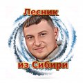 Иконка канала Лесник из Сибири