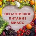 Иконка канала Экологичное питание
