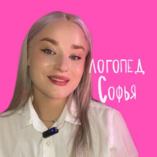 Иконка канала Софья Никулина логопед дефектолог l
