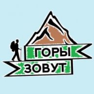 Иконка канала ГОРЫ ЗОВУТ