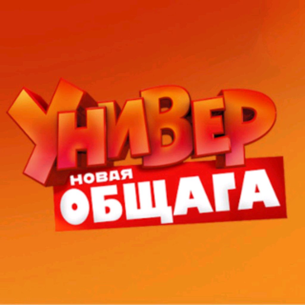 Иконка канала Универ Новая Общага