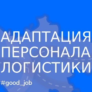 Иконка канала Информация для Логистики