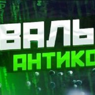Иконка канала Вальдемар Антиколлектор. Скажи "нет" свои долгам!!