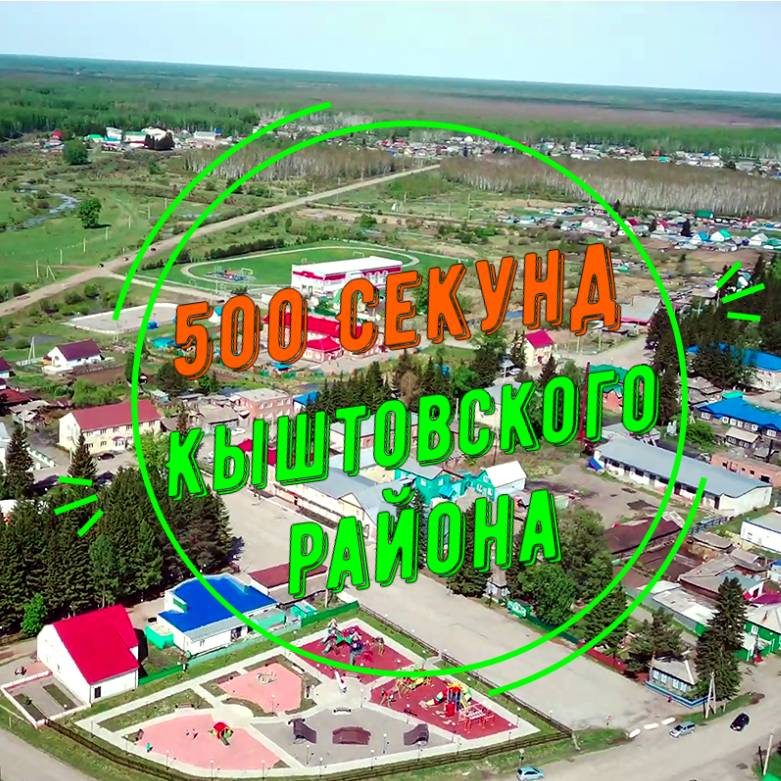 Иконка канала 500 секунд Кыштовского района