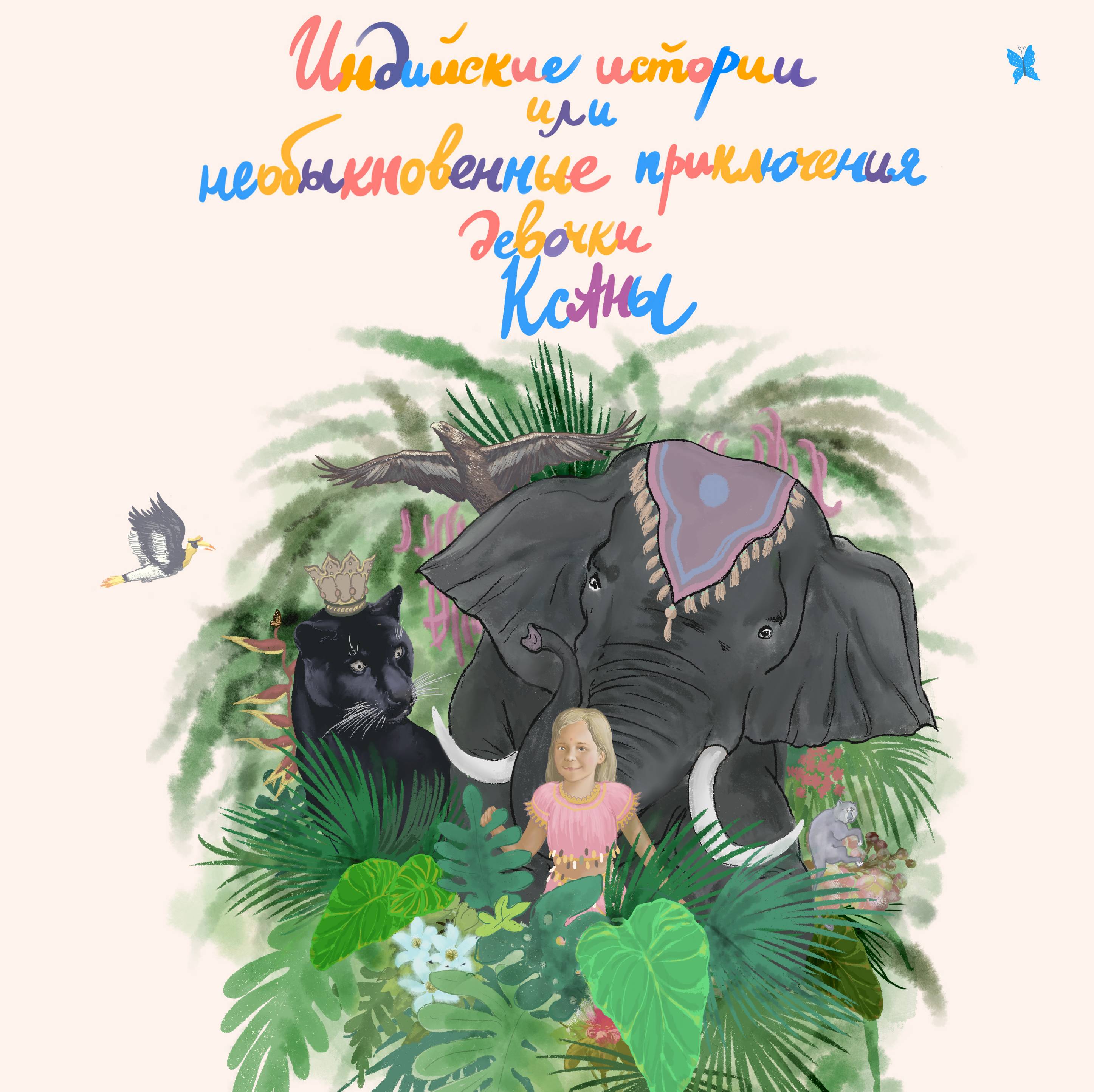 Иконка канала Добрые сказки.