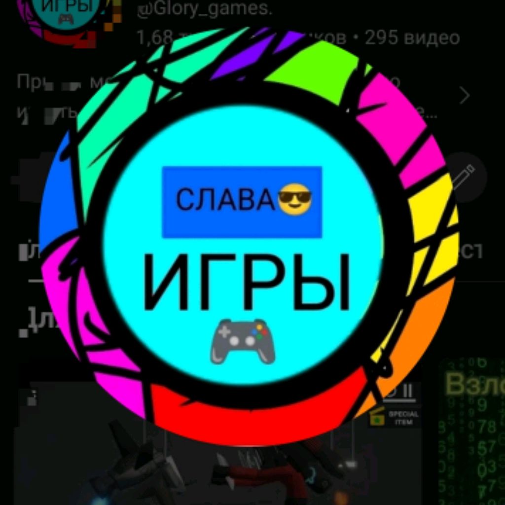 Иконка канала СЛАВА😎 (игры)