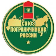 Иконка канала СОЮЗ ПОГРАНИЧНИКОВ РОССИИ