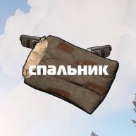 Иконка канала спальник