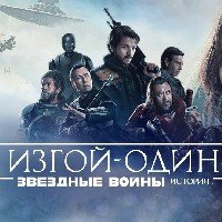 Иконка канала Изгой-один ( Сериал)