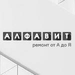 Иконка канала Ремонт от А до Я! - компания "Алфавит"
