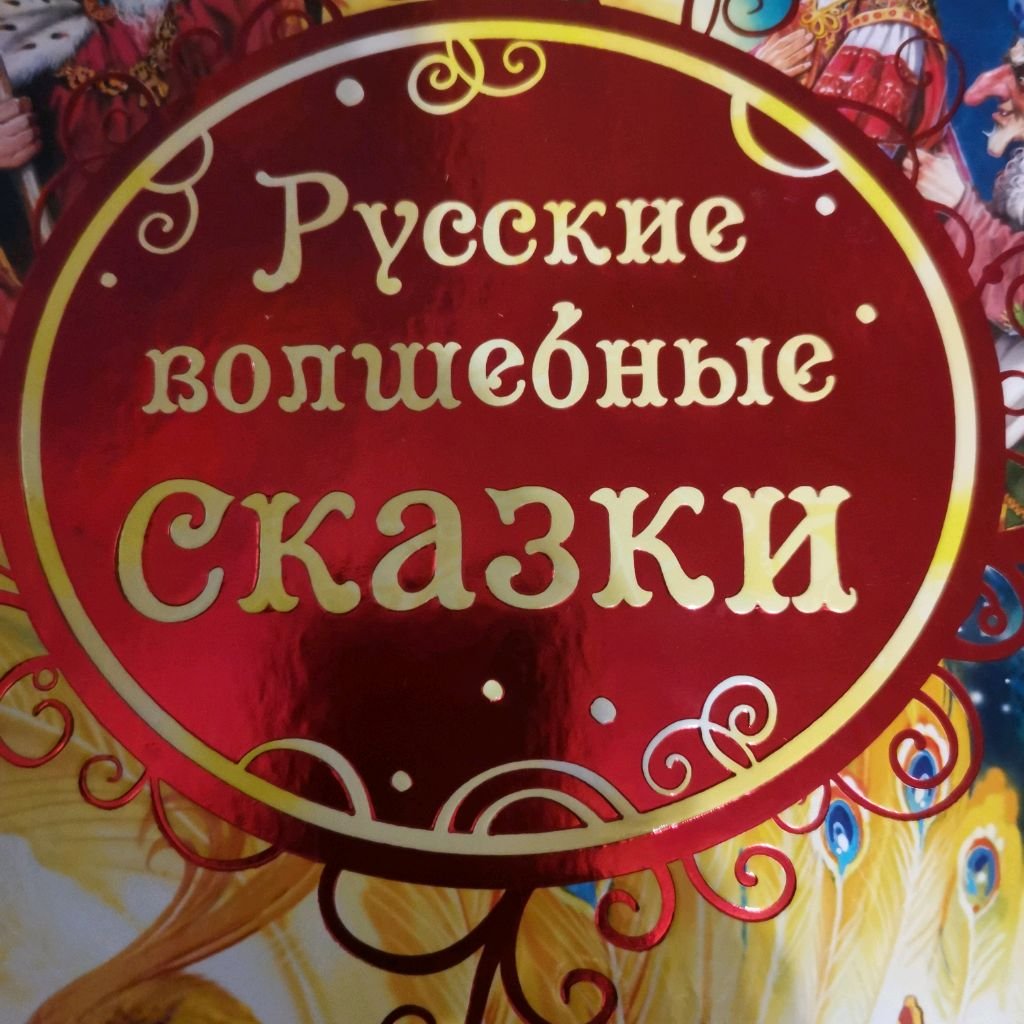 Иконка канала Сказки, стихи для детей?