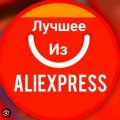 Иконка канала TOP AliExpress