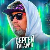 Иконка канала Сергей Гагарин