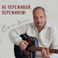 Иконка канала Сергей Лапшин