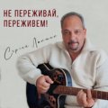 Иконка канала Сергей Лапшин