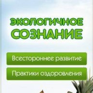Иконка канала ЭКОЛОГИЧНОЕ СОЗНАНИЕ сыроедение веганство эко