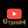 Иконка канала СТРОЙ64