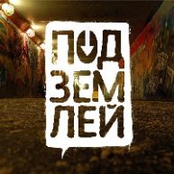 Иконка канала Под землёй
