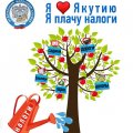 Иконка канала Про налоги Якутии