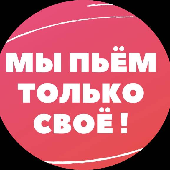 Иконка канала МЫ ПЬЁМ ТОЛЬКО СВОЁ (дневник самогонщика)