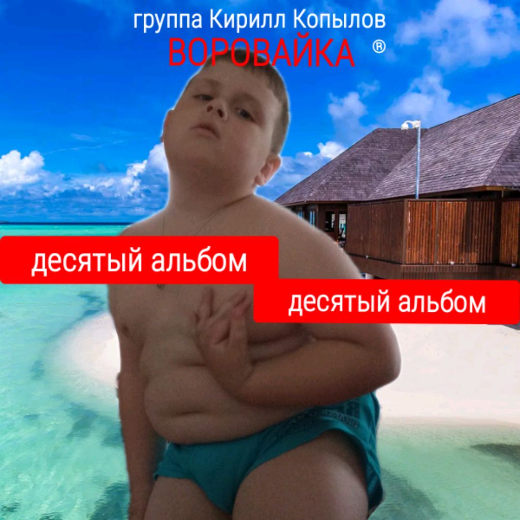 Иконка канала Воровайка