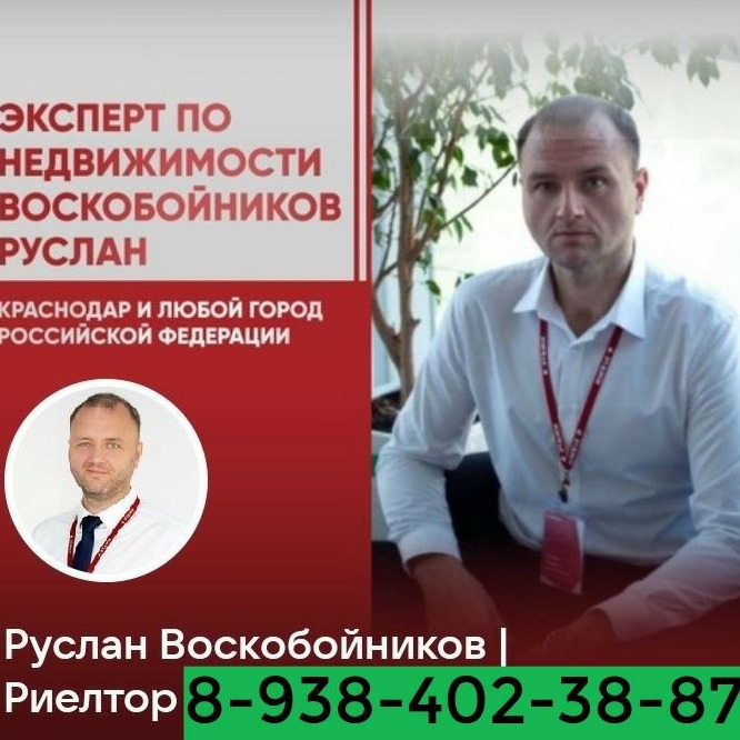 Иконка канала Недвижимость Руслан Воскобойников  агент