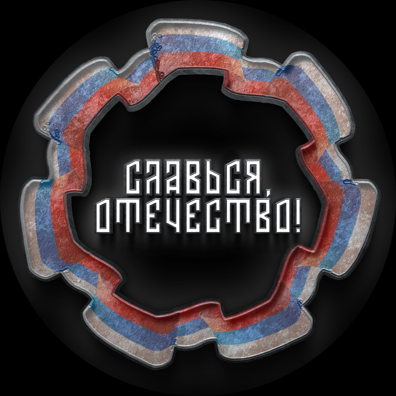 Иконка канала Славься, Отечество!